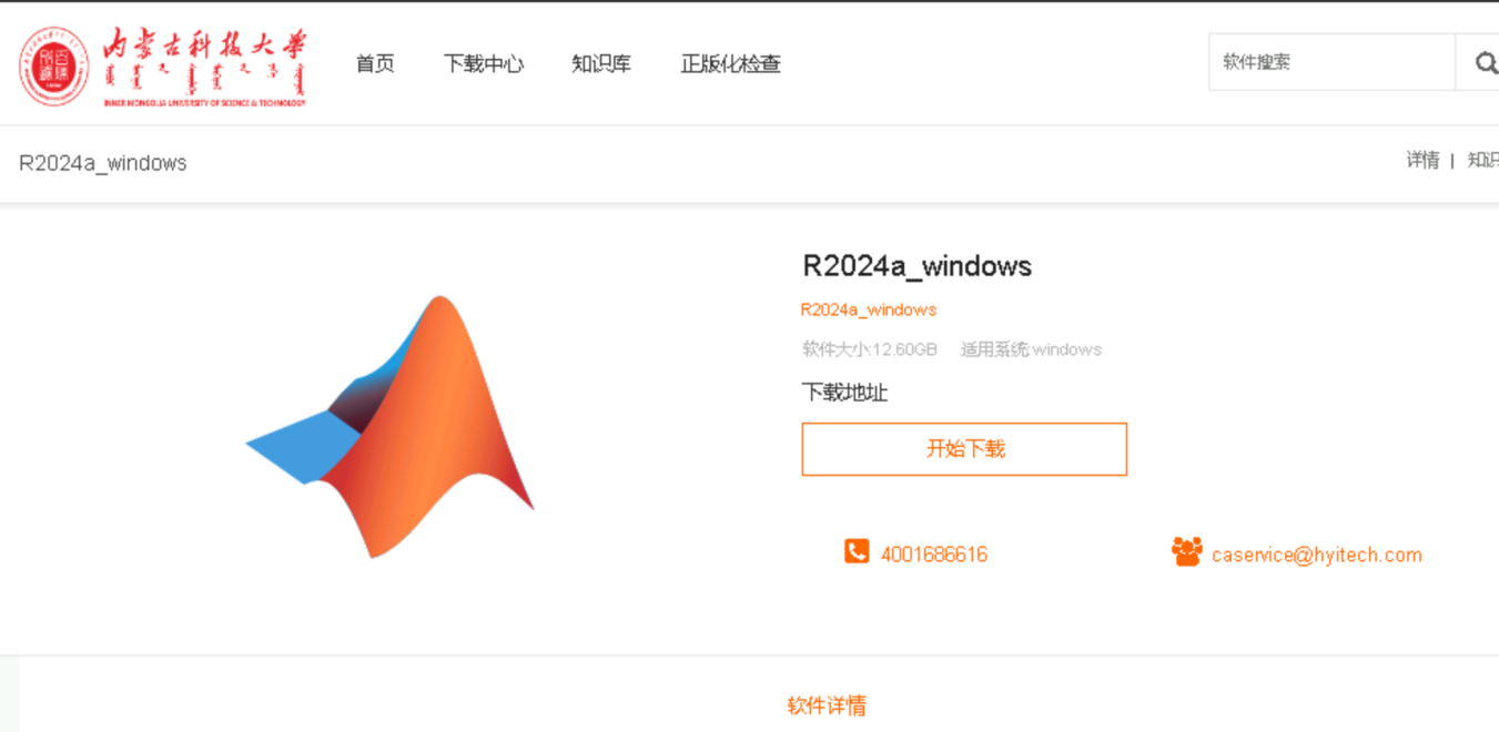 内科大福利上线！ Matlab R2024a现已更新！-内蒙古科技大学信息化建设与网络管理中心